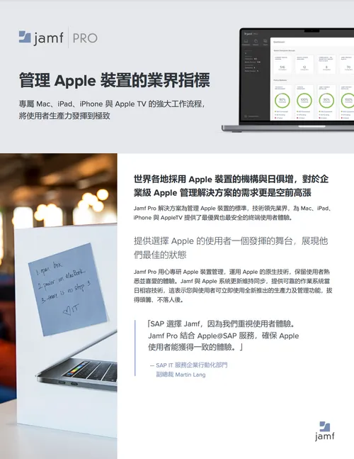 Jamf Pro 概覽 | Jamf