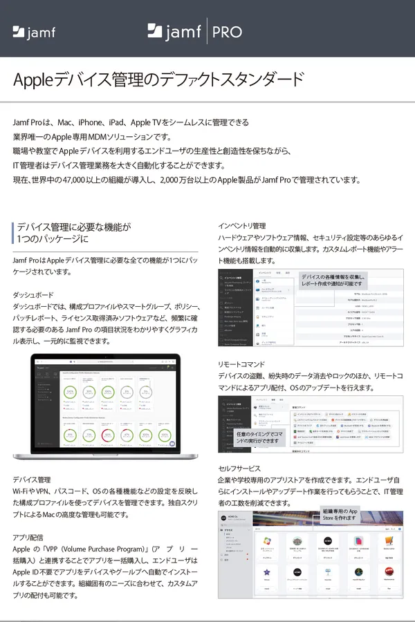 Jamf Pro-Appleデバイス管理のデファクトスタンダード