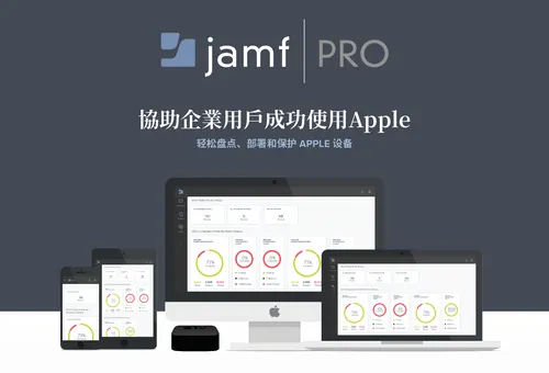 Jamf的Jamf Pro | Jamf