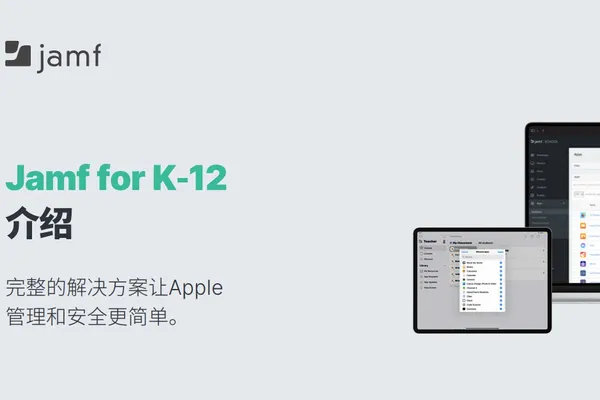 Jamf for K-12 | 教育