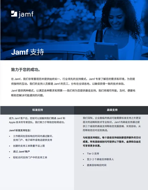 Jamf 支持