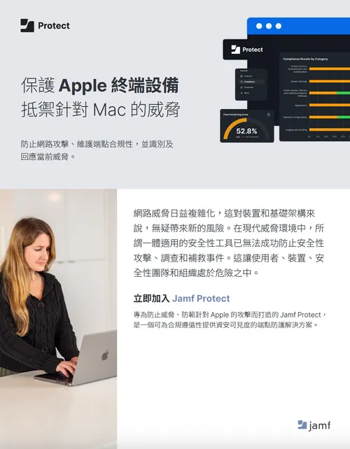 Jamf Pro 概覽 | Jamf