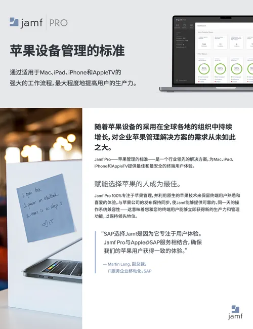 Jamf Pro 概述 | Jamf