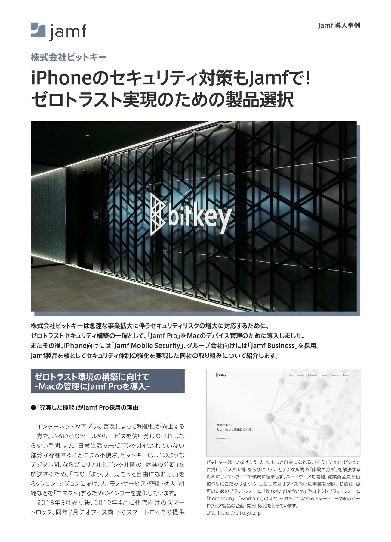 Jamf 導入事例：株式会社ビットキー