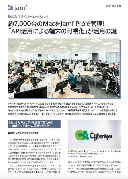 約7,000台のMacをJamf Proで管理！ 「API活用による端末の可視化」が活用の鍵