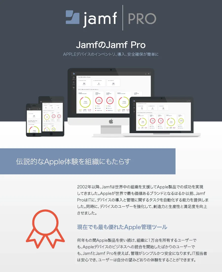 JamfのJamf Pro | Jamf