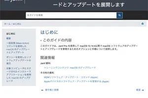 Jamf Pro を使用して macOS のアップグレードとアップデートを展開します | Jamf
