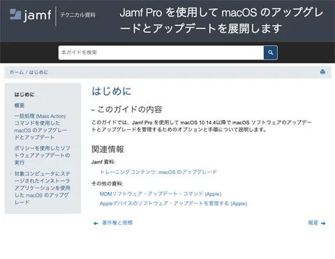 Jamf Pro を使用して macOS のアップグレードとアップデートを展開します | Jamf