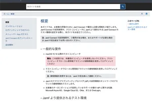 Jamf Connect Evaluation ガイド | Jamf