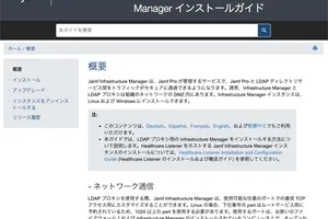 LDAP プロキシ用 Jamf Infrastructure Manager インストールガイド | Jamf