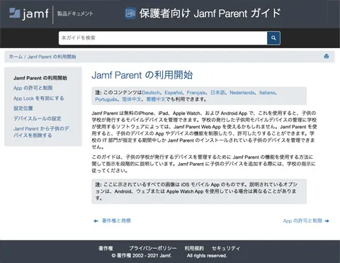 リソース | 製品ドキュメント | 保護者向けJamf Parentガイド | Jamf