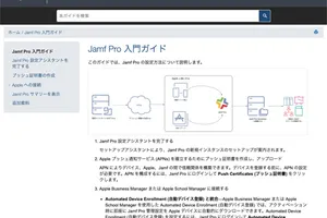 Jamf Pro 入門ガイド | Jamf