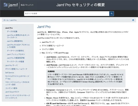 Jamf Pro セキュリティの概要 | Jamf