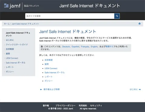 Jamf Safe Internet ドキュメント | Jamf