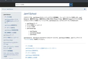 Jamf School セキュリティの概要 | Jamf