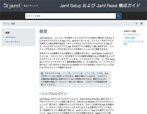 Jamf Setup および Jamf Reset 構成ガイド | Jamf