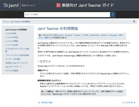 リソース | 製品ドキュメント | 先生向けJamf Teacherガイド | Jamf