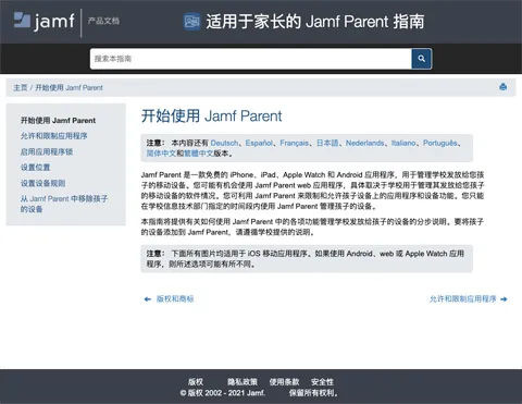 Jamf Parent 家長使用指南 | Jamf