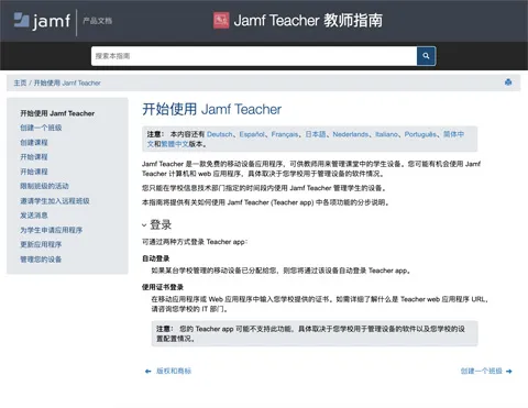 Jamf Teacher 教師使用指南 | Jamf