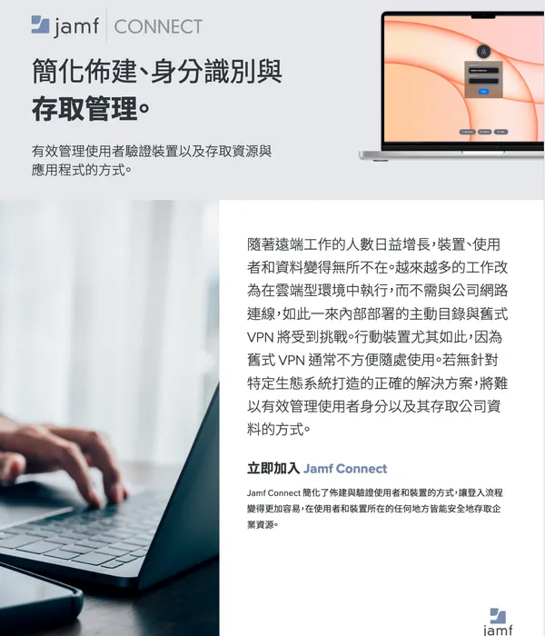 Jamf Connect 概述手冊|詹夫 | Jamf