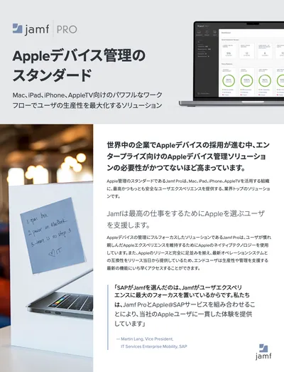 Jamf Proの概要カタログ｜Jamf